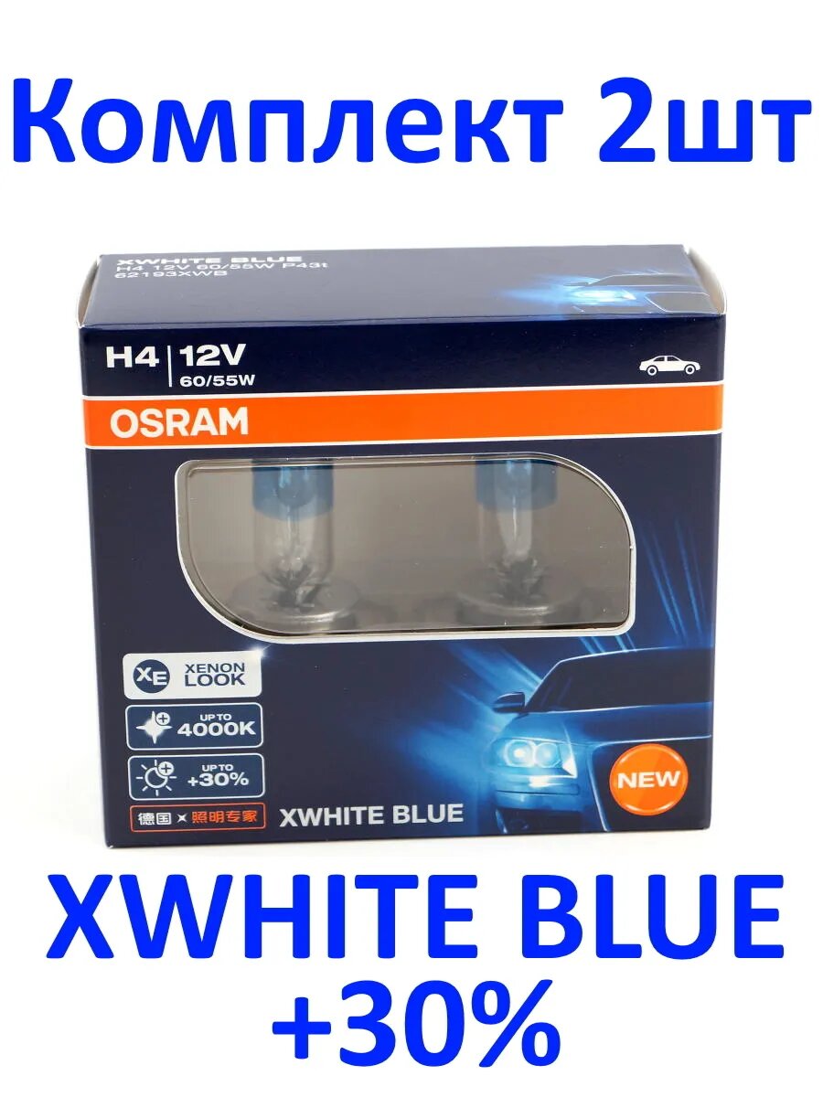 Галогенная лампа Osram XWHITE BLUE H4 12V 60/55W, 62193XWB