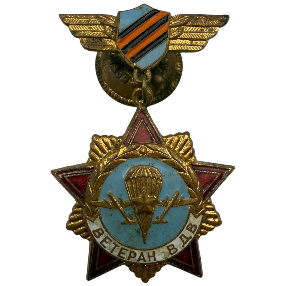 Знак "Ветеран ВДВ" (Воздушно-десантные войска) СССР 1971-1980 гг.