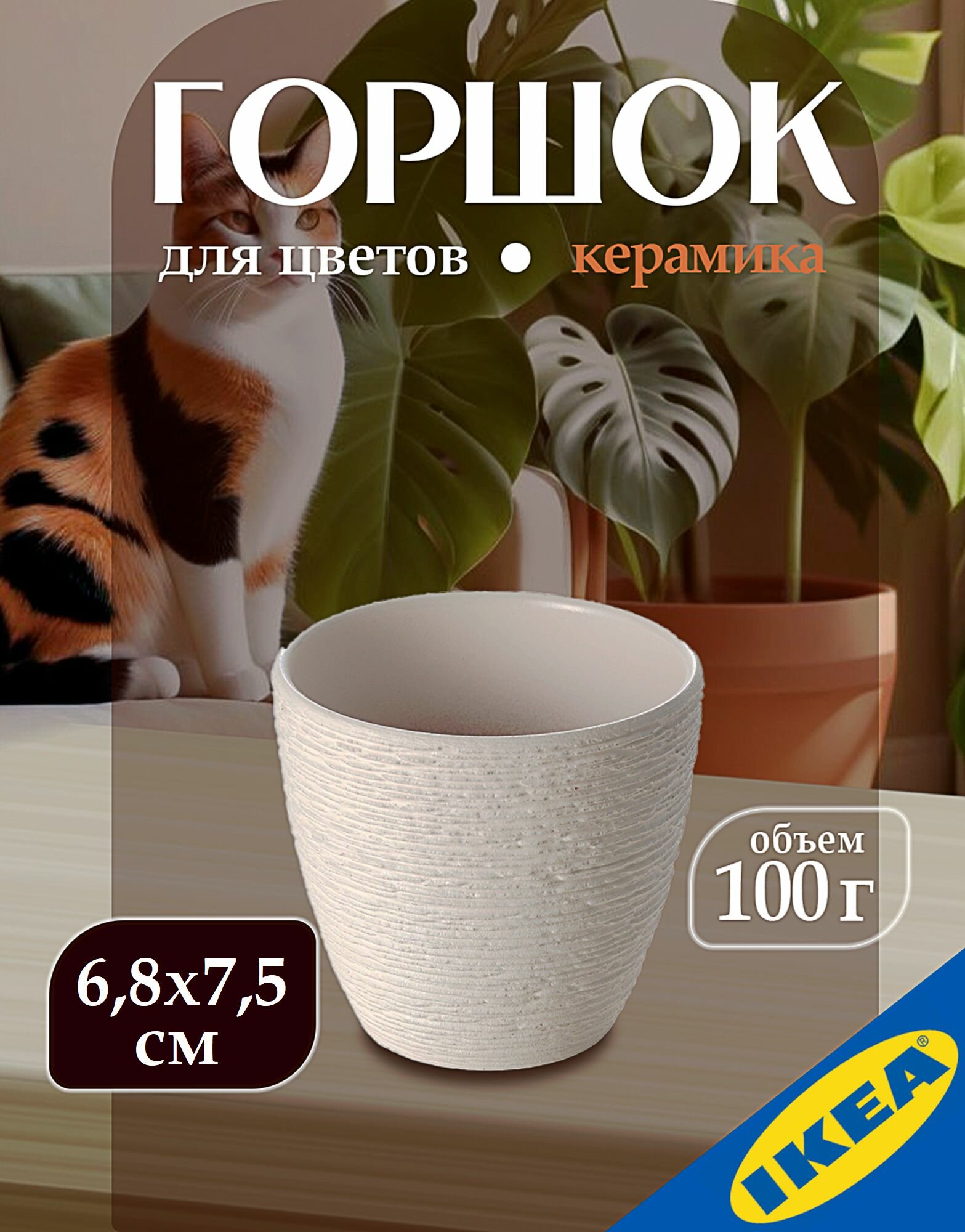 Горшок цветочный высота 6,8 см объем 0,1 л белый IKEA SKAKIG скакиг