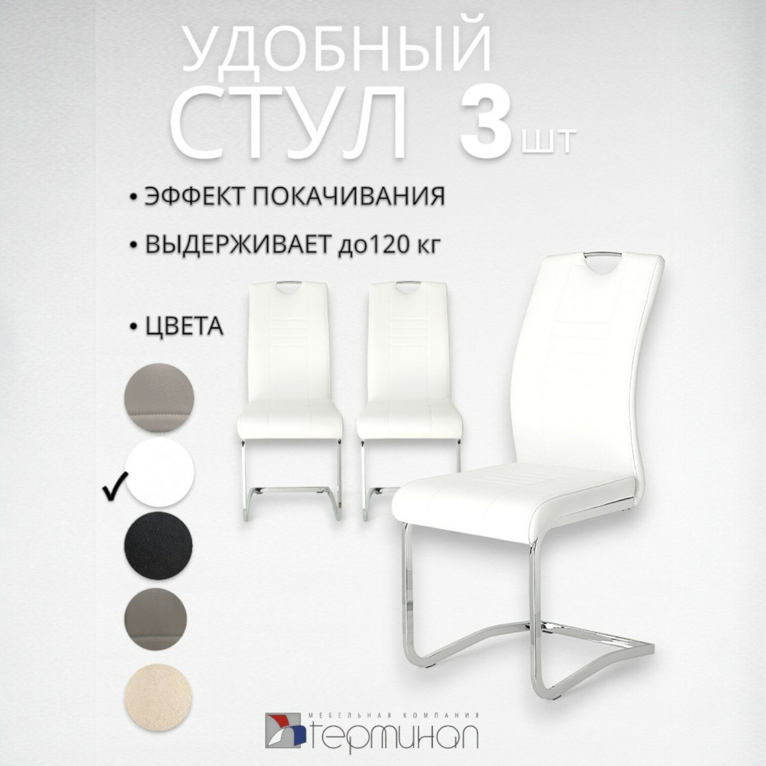 Стулья для кухни Терминал DC506 на полозьях, хром, экокожа белая white, 3 шт