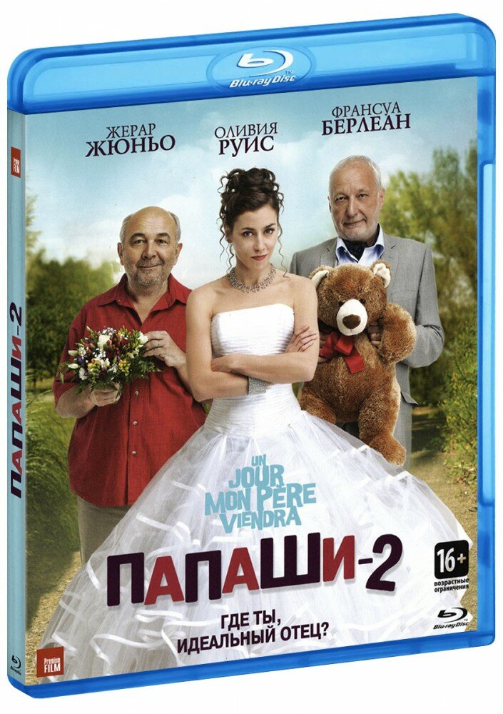 Папаши 2 (Blu-Ray) (2011 год, блю-рей диск, Blu-Ray Box, Франция)