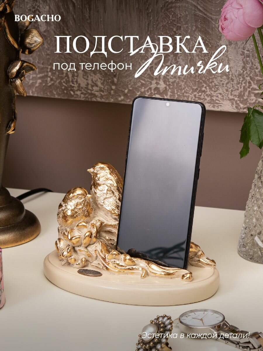 Декоративная подставка для телефона Bogacho Птички с мраморной фигуркой бежевого цвета