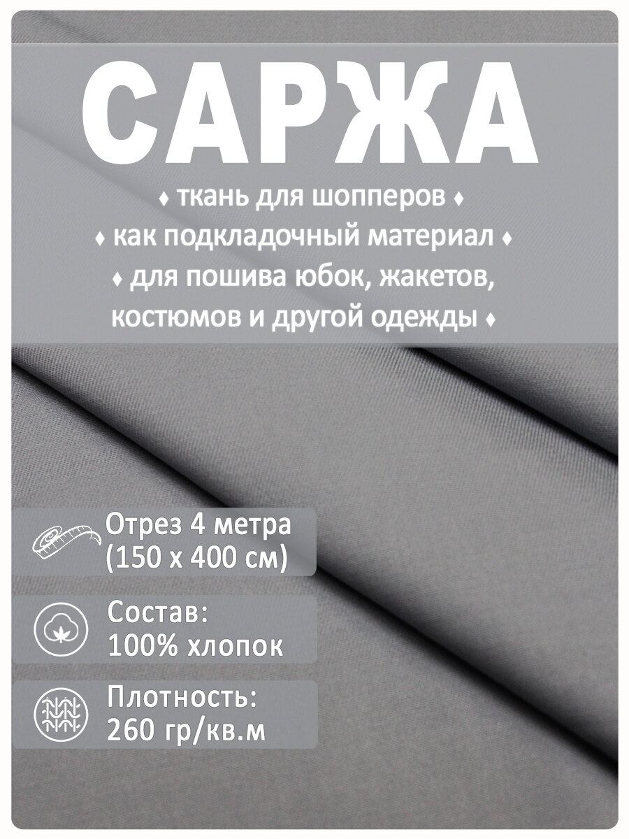 Ткань для шопперов и штор, Магазин Лен, 100% хлопок, отрез 150 см х 4 м