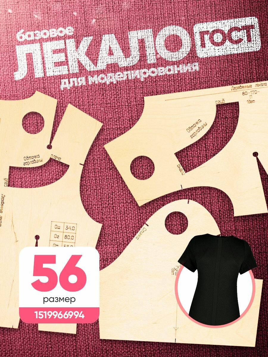 Базовые выкройки для шитья размер 56
