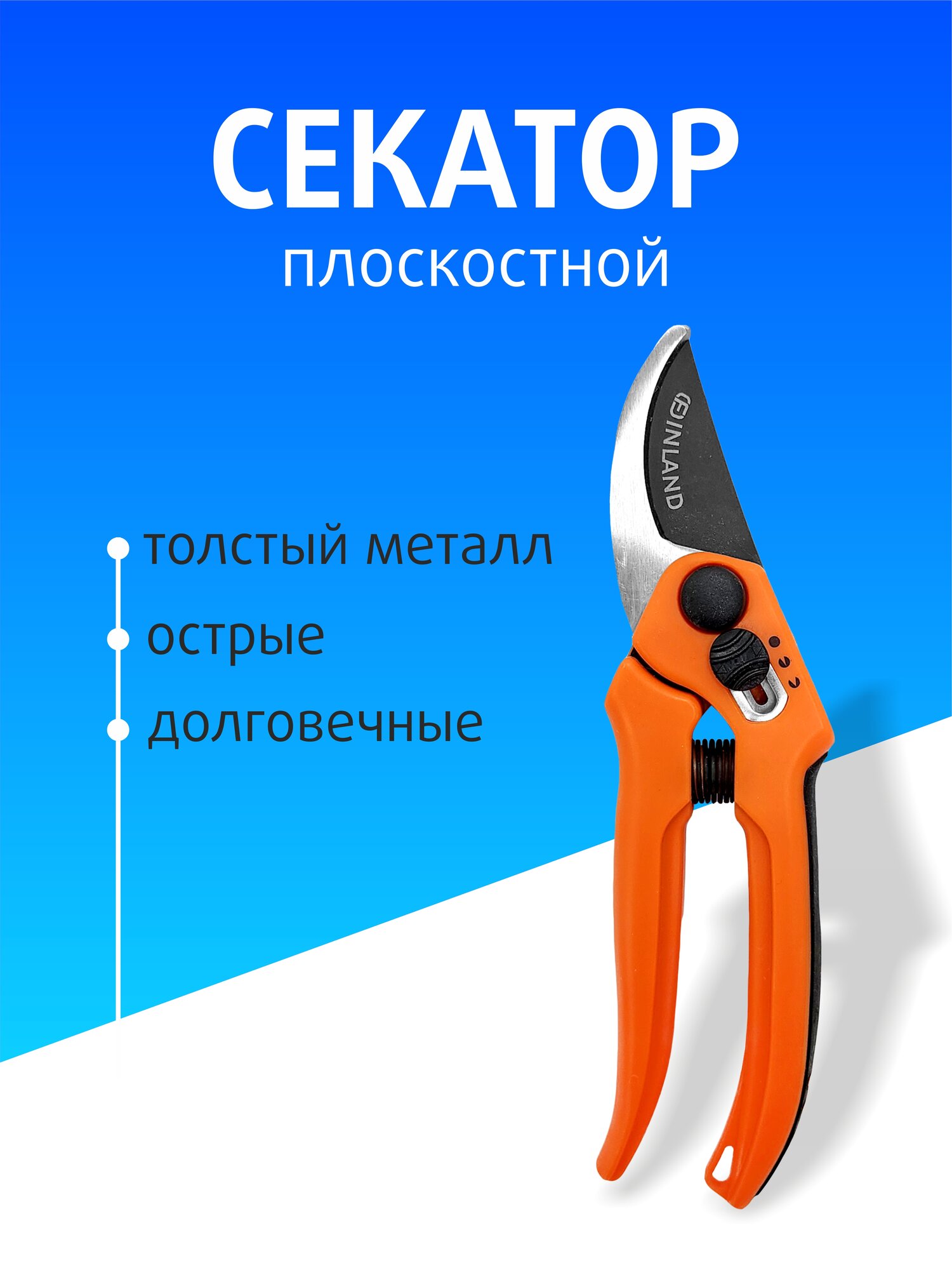 Секатор плоскостной Сучкорез FINLAND Junior 1027