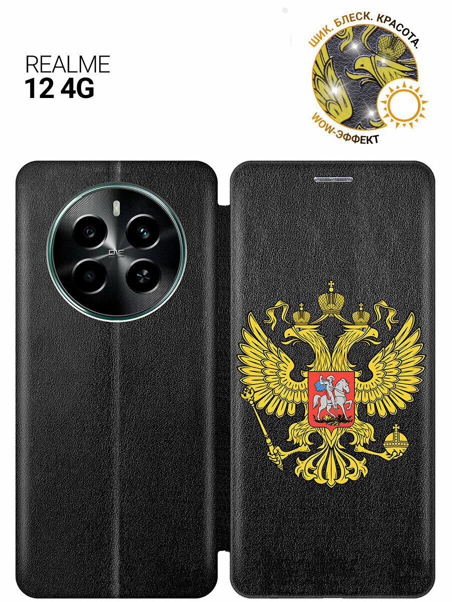 Чехол-книжка на Realme 12 4g с принтом "Двуглавый орел" черный