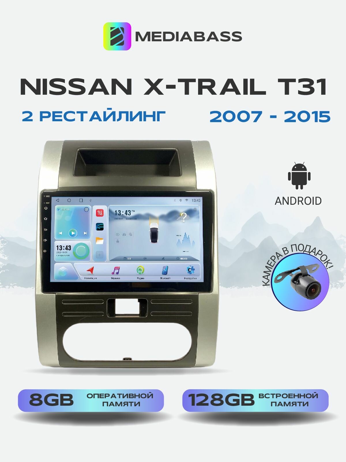 Магнитола для Nissan X-Trail Т30/Т31 2006-2014. Андроид магнитола, 8/128ГБ. Ниссан х-трейл т31