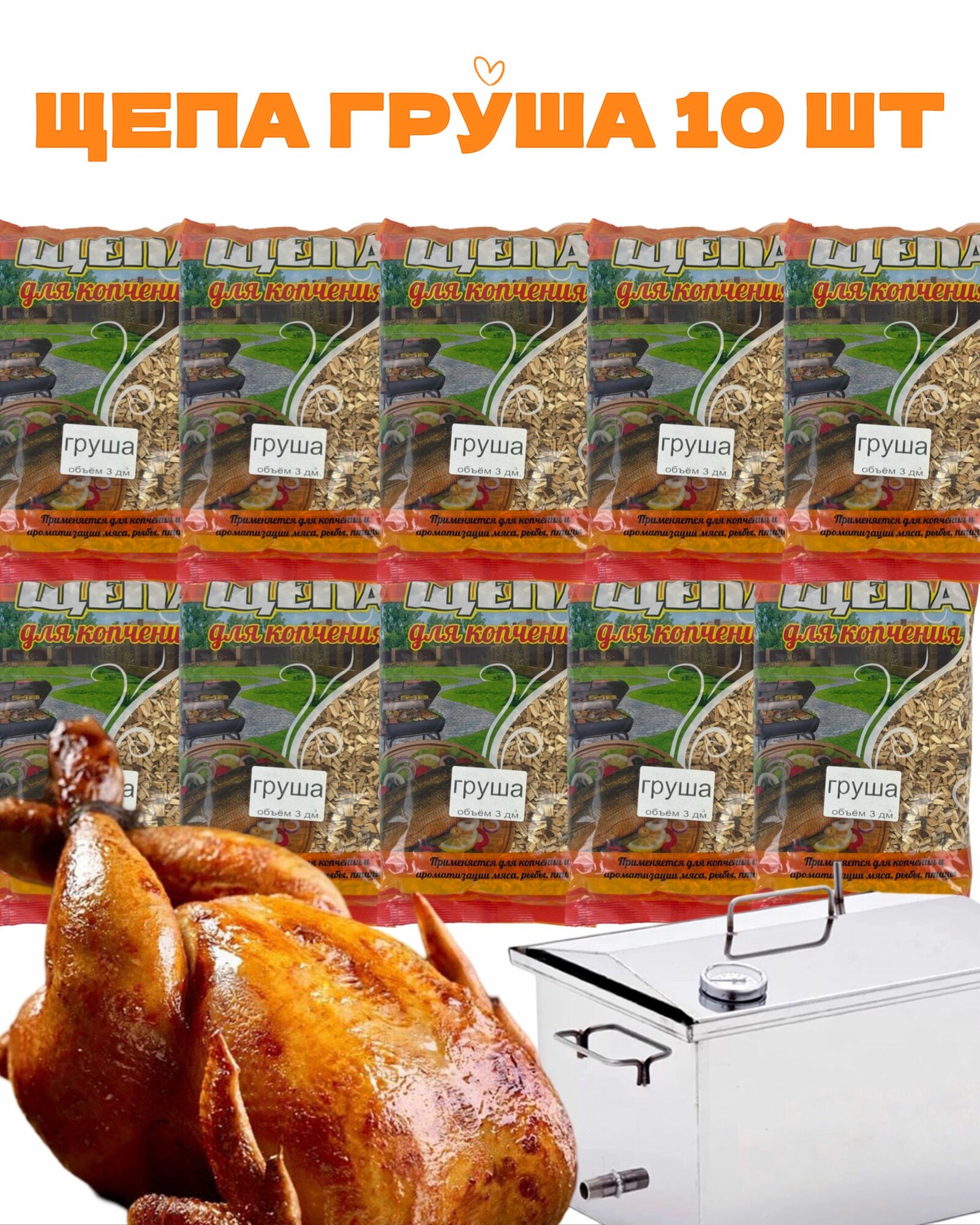 Щепа для копчения , для мяса, рыбы и овощей, Груша, 5 кг, 10 шт