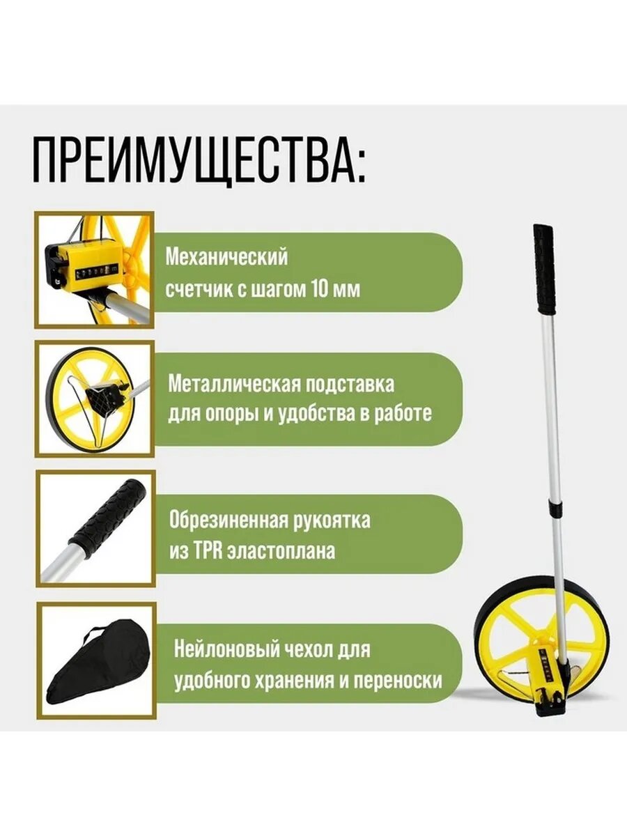 Механическое измерительное колесо с высоким диапазоном