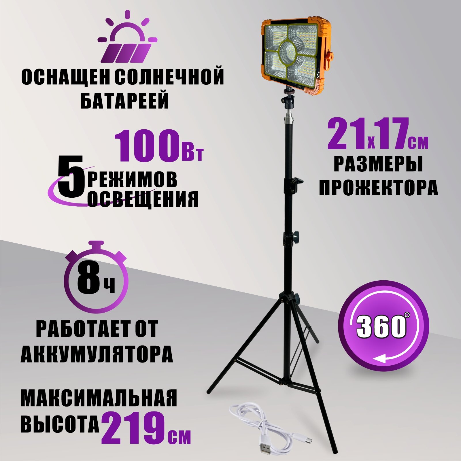 Прожектор уличный светильник аккумуляторный T-5 100 Вт на стойке LS-SH