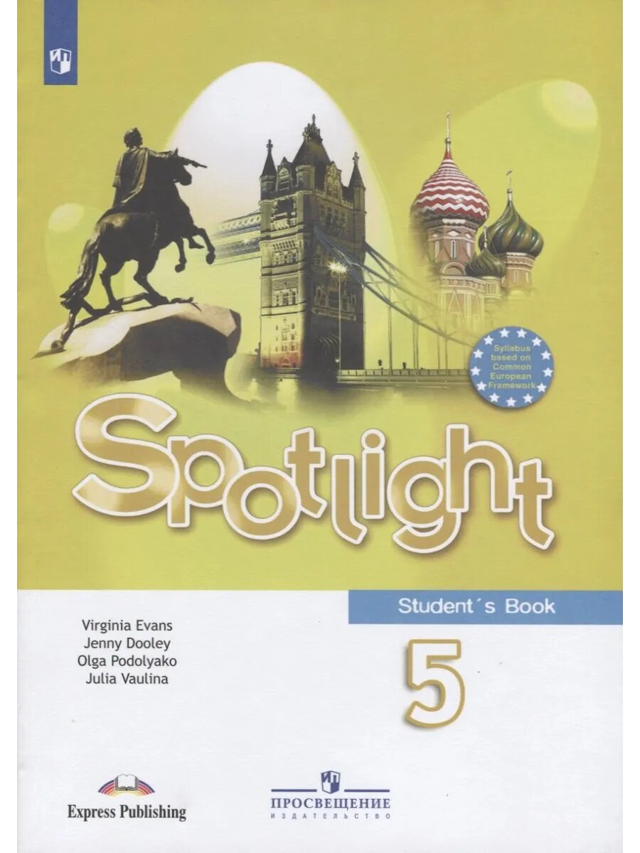 Spotlight. Students Book. Английский язык. 5 класс. Учебник