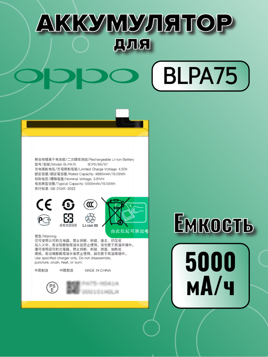 Аккумулятор для Oppo BLPA75 (Realme C61 / Realme Note 60) Premium, 5000 mAh