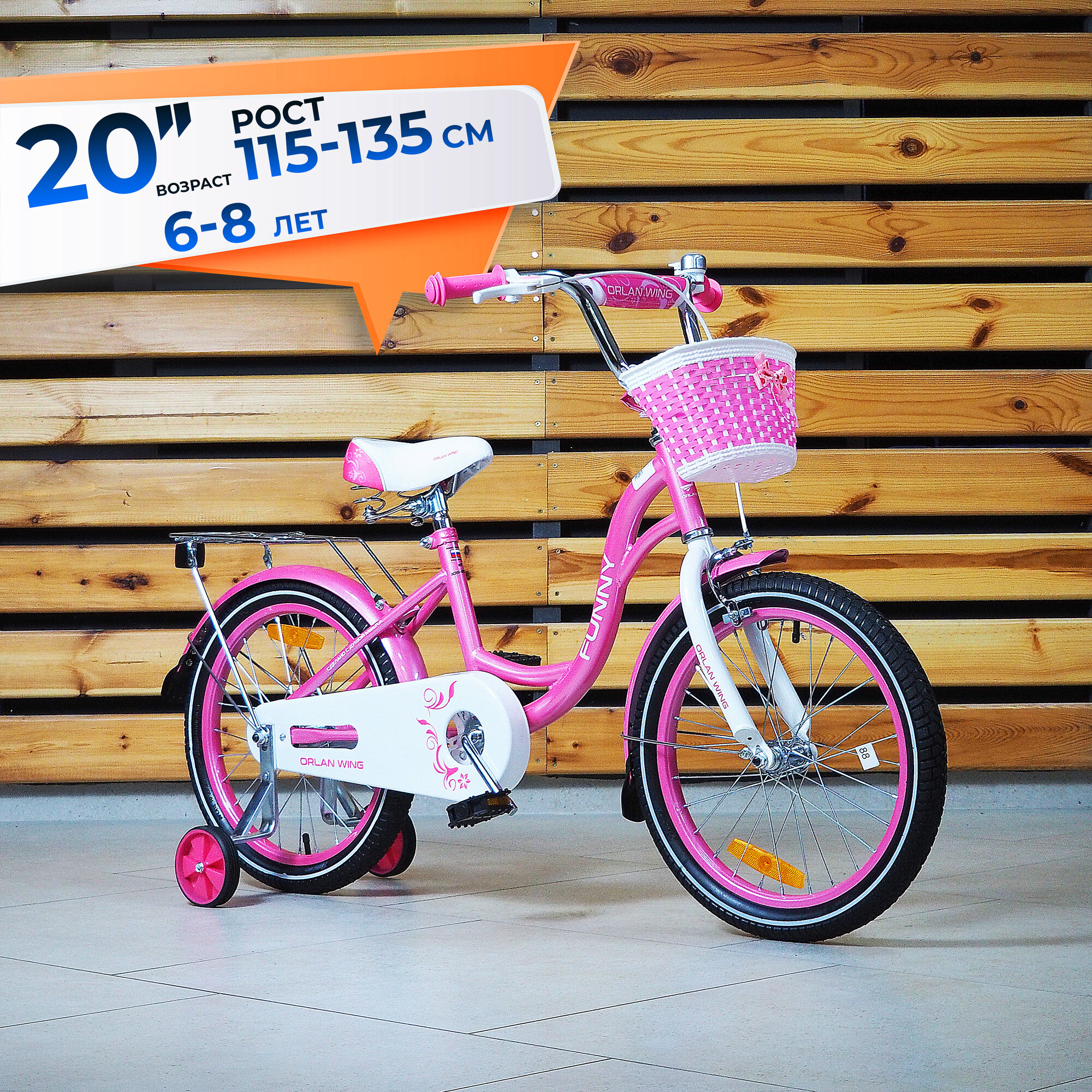 Велосипед детский 20" ORLAN WING FUNNY, розовый, на рост 115-135см, от 6 до 8 лет, для девочки