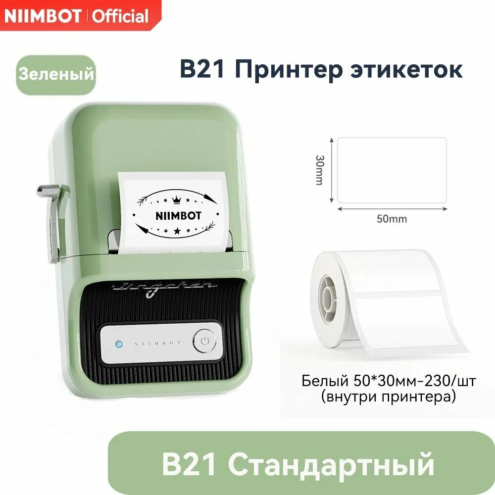 KNOW EASY-NIIMBOT Принтер для наклеек/этикеток термо B21, зеленый