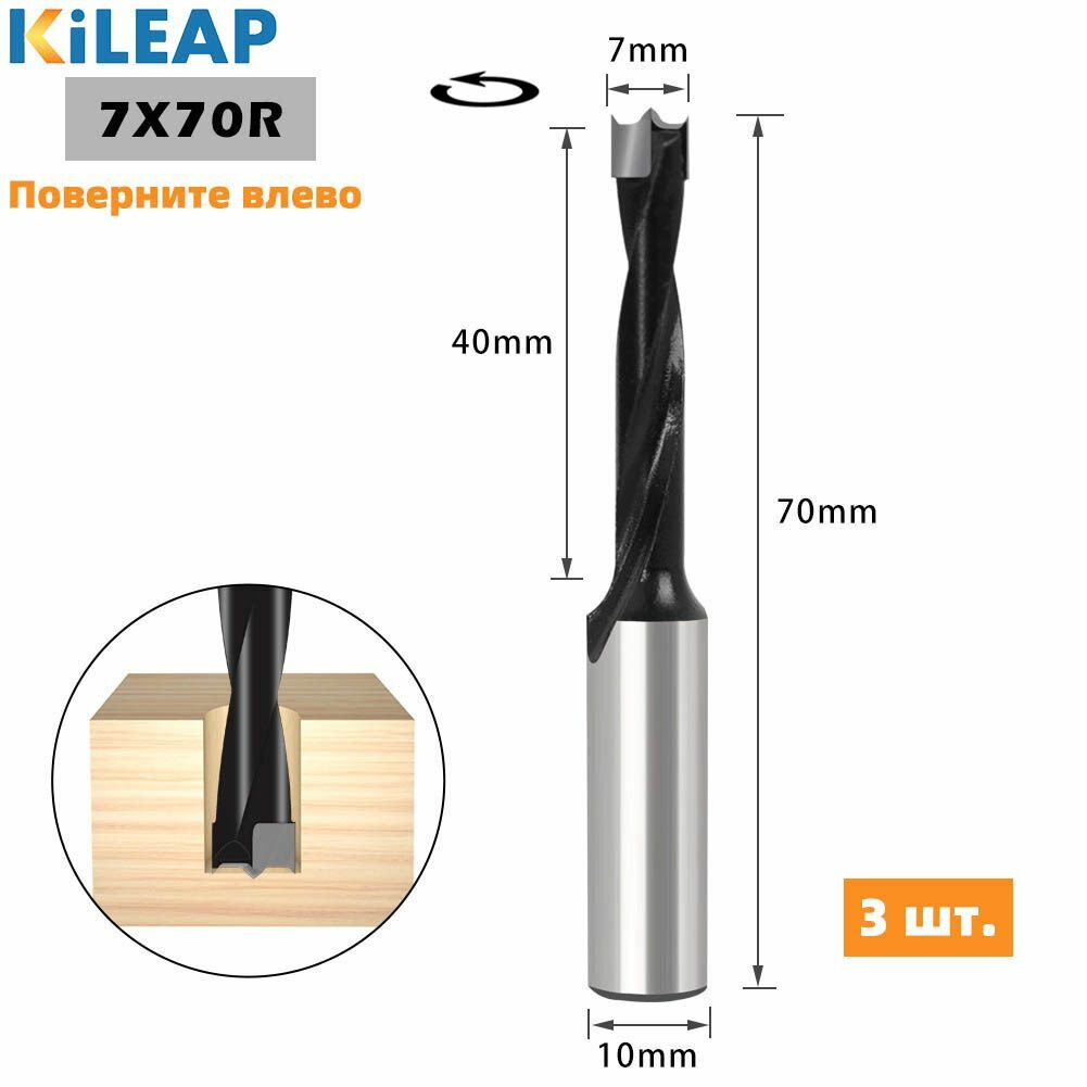 Деревообрабатывающий фрезерный сверло для отверстий 7*70 мм 3 шт