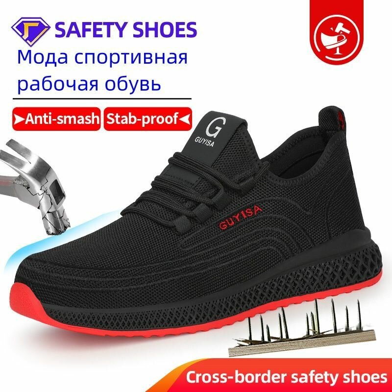 Кроссовки устойчивые к проколам безопасные мужчины плюс размер рабочей обуви,43, черный,265mm