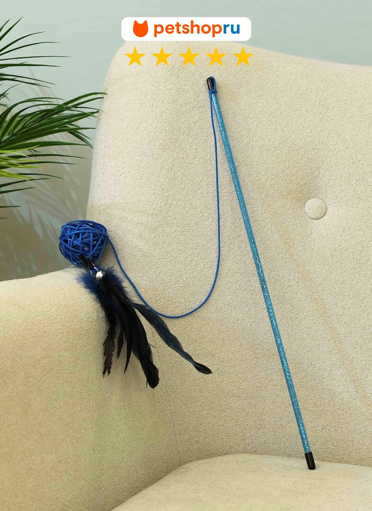 PETSHOP Игрушка дразнилка для кошек с перьями, в ассортименте, 55 см