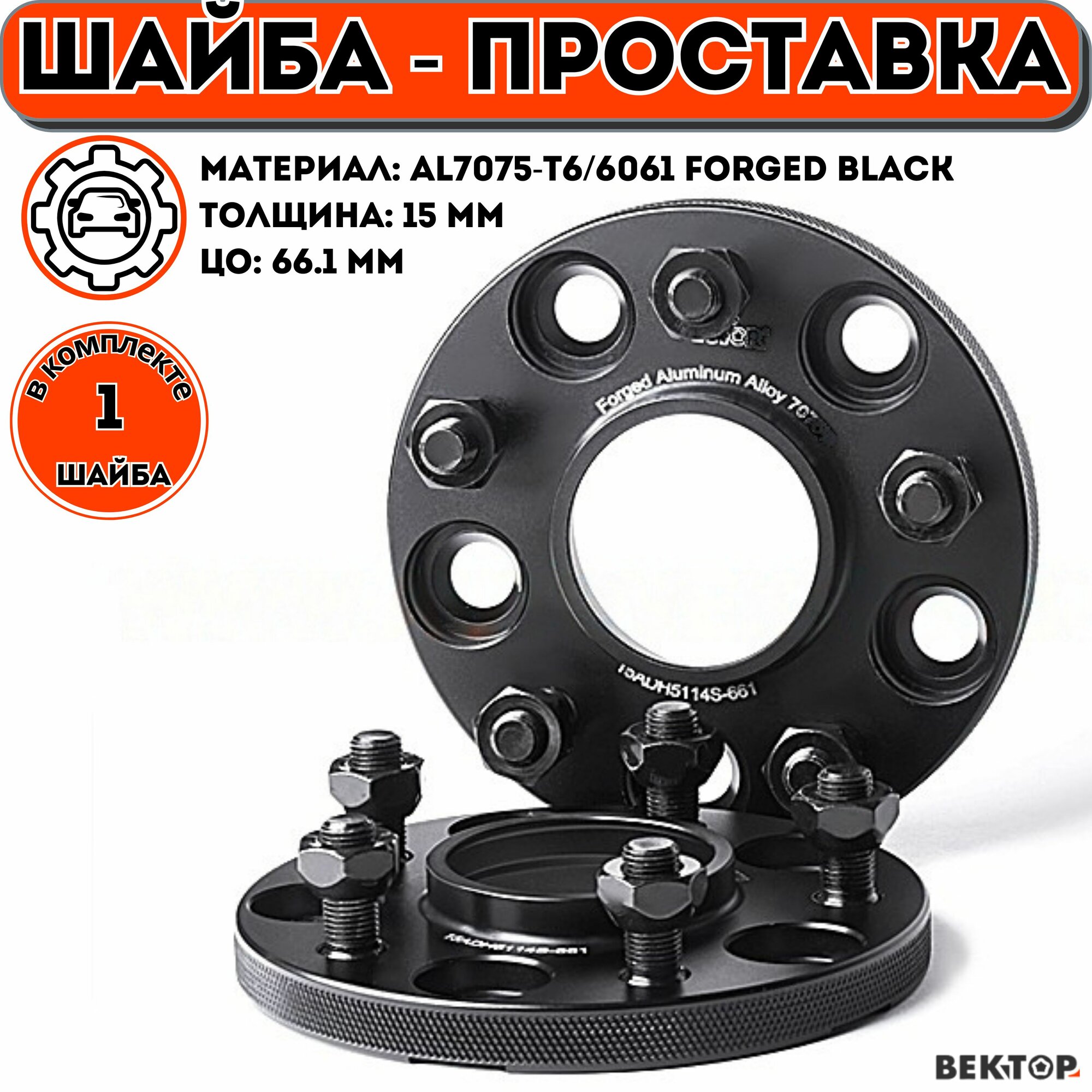 Шайба проставка колесная с направляющей ELIT M12X1,25 "Вектор", 1 шт