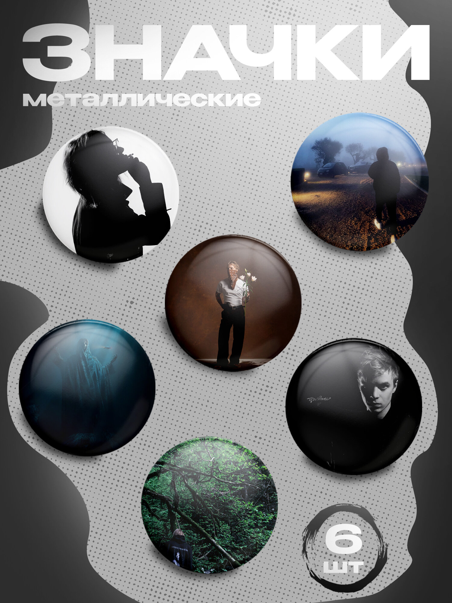 Набор значков