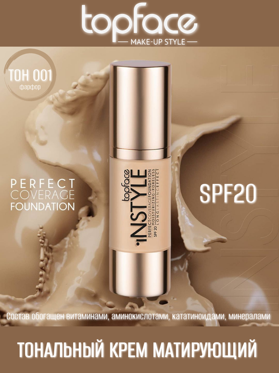 Topface Тональный крем матирующий Instyle Perfect Coverage Foundation SPF20 PT463, тон 001 фарфор