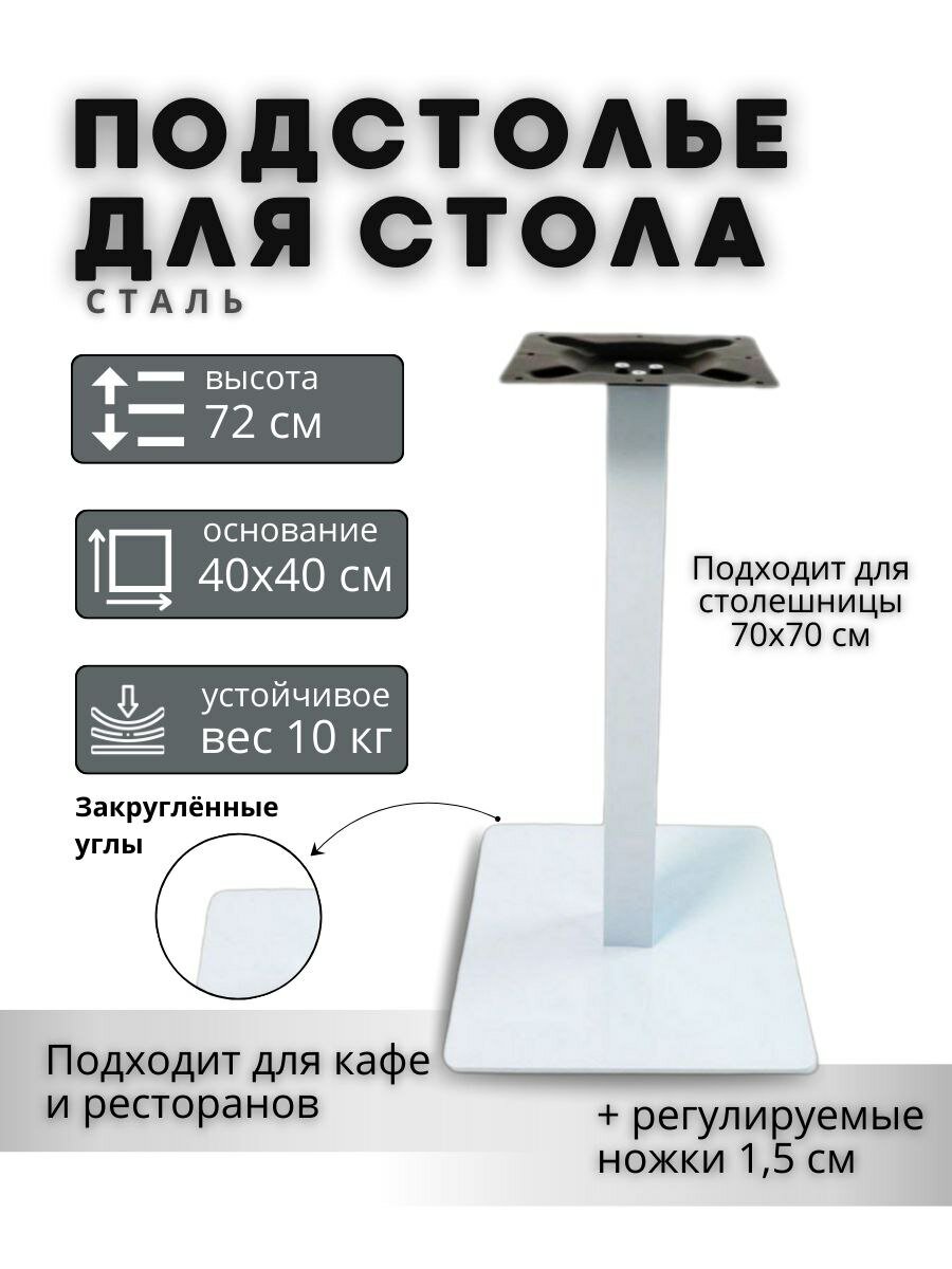 Подстолье металлическое для стола в стиле Loft (ножка для барного стола Лофт) белое для кафе и ресторанов