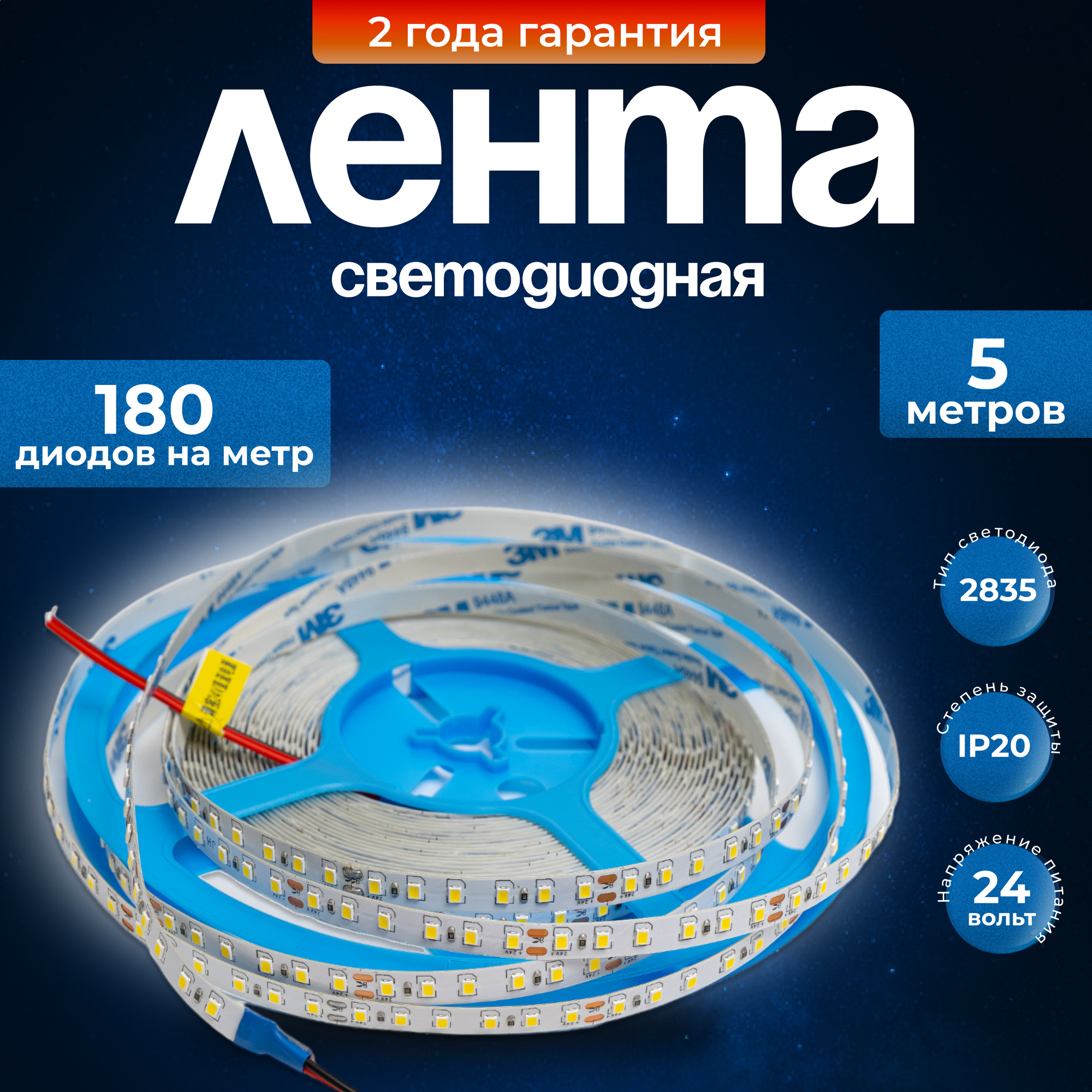 Светодиодная лента 180Led 24V 5м , 4000K 2835 IP20