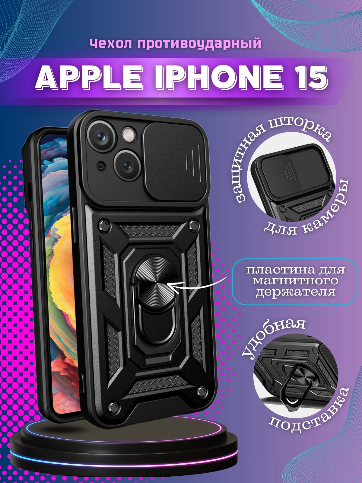 Чехол противоударный для Apple iPhone 15 / Айфон 15 с защитой камеры armors (Черный)