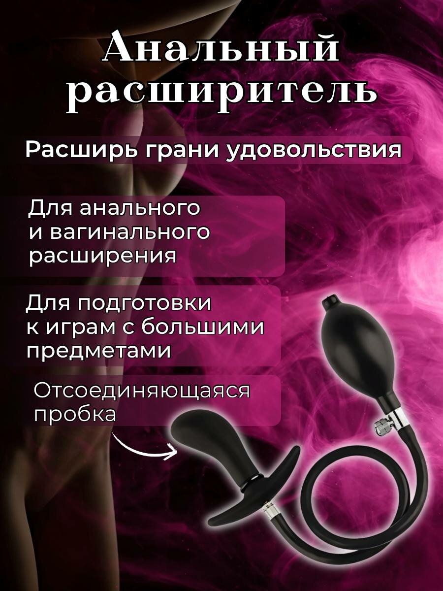 Анальный расширитель надувной Rabbit's paw, пробка надувная анальный