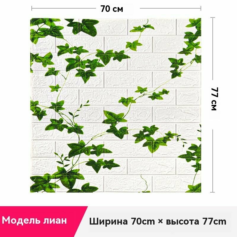 4шт. комплект / Панели самоклеющиеся для стен 70*77см, моющиеся панели ПВХ