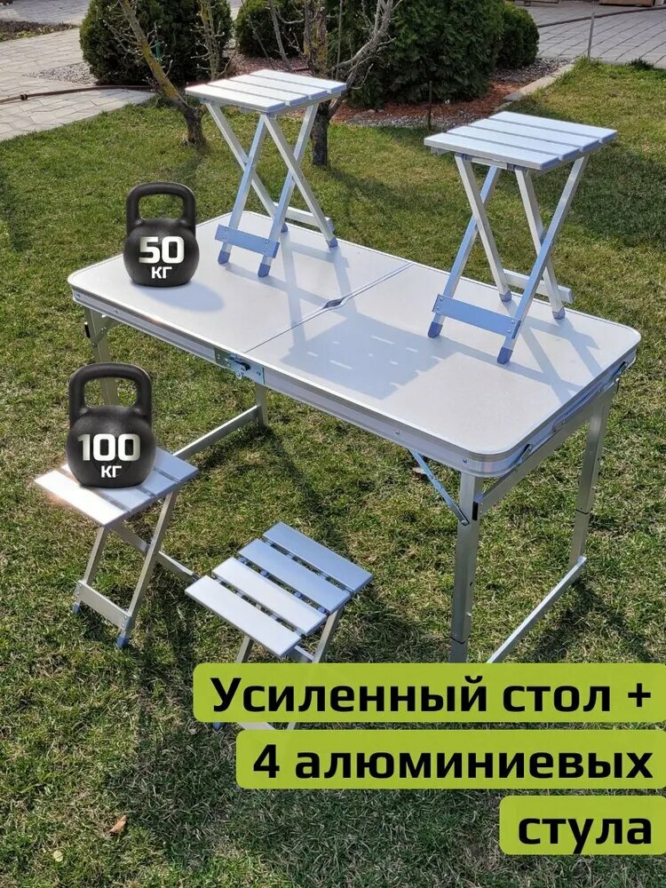 Набор складной мебели, стол с стульями, алюминий, 60x120см, нагрузка до 50кг