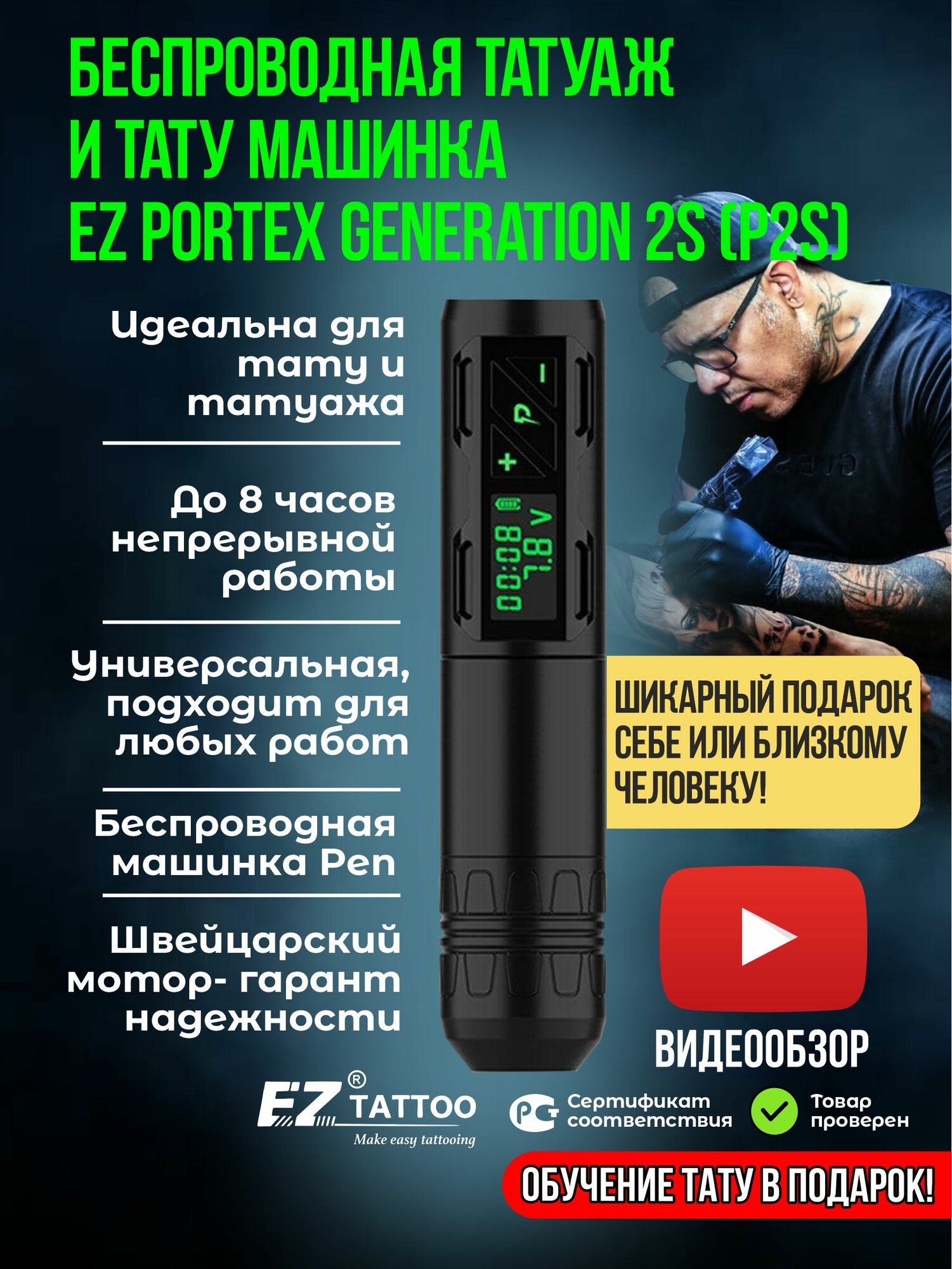Тату машинка беспроводная для татуажа EZ Portex Generation 2S