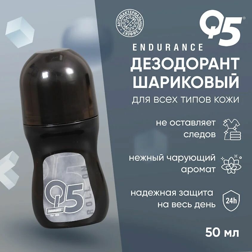 Дезодорант мужской Q5 Endurance PL 50 мл Парфюмированный цветочно-фруктовый (в пластике)