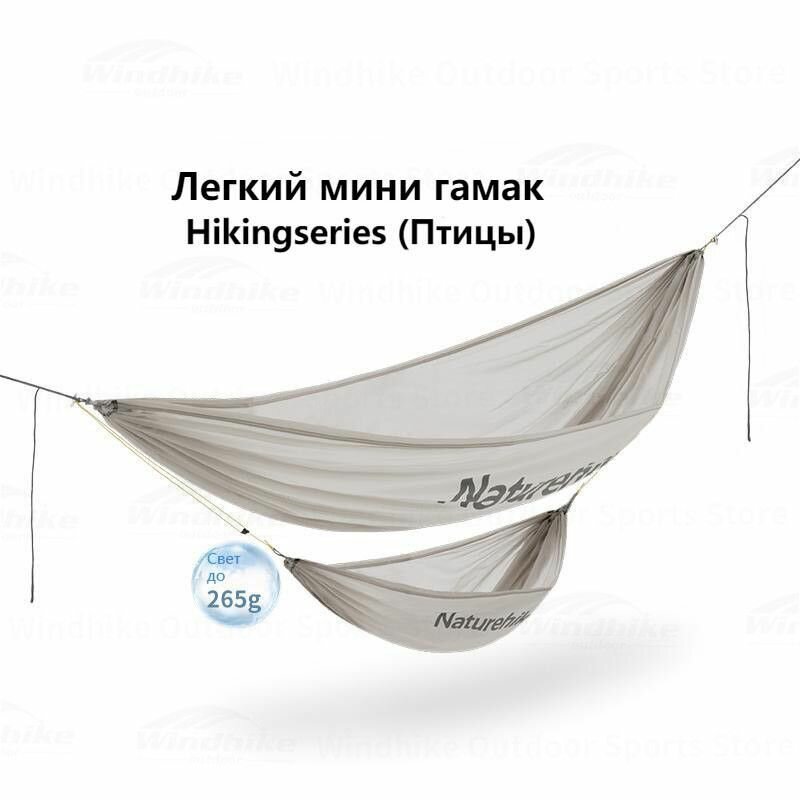 Одноместный гамак Naturehike nylon camping легкий дышащий и портативный 275x140см