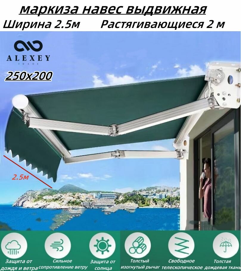 Маркиза навес выдвижная 250x200 см для окна, террасы и дачи — удобное решение для защиты от солнца дома