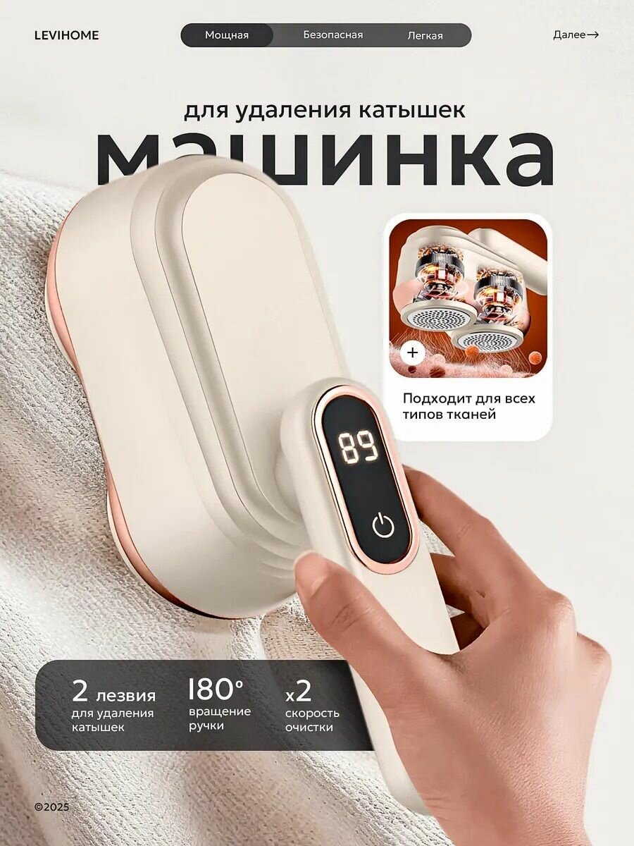 Машинка для удаления катышков