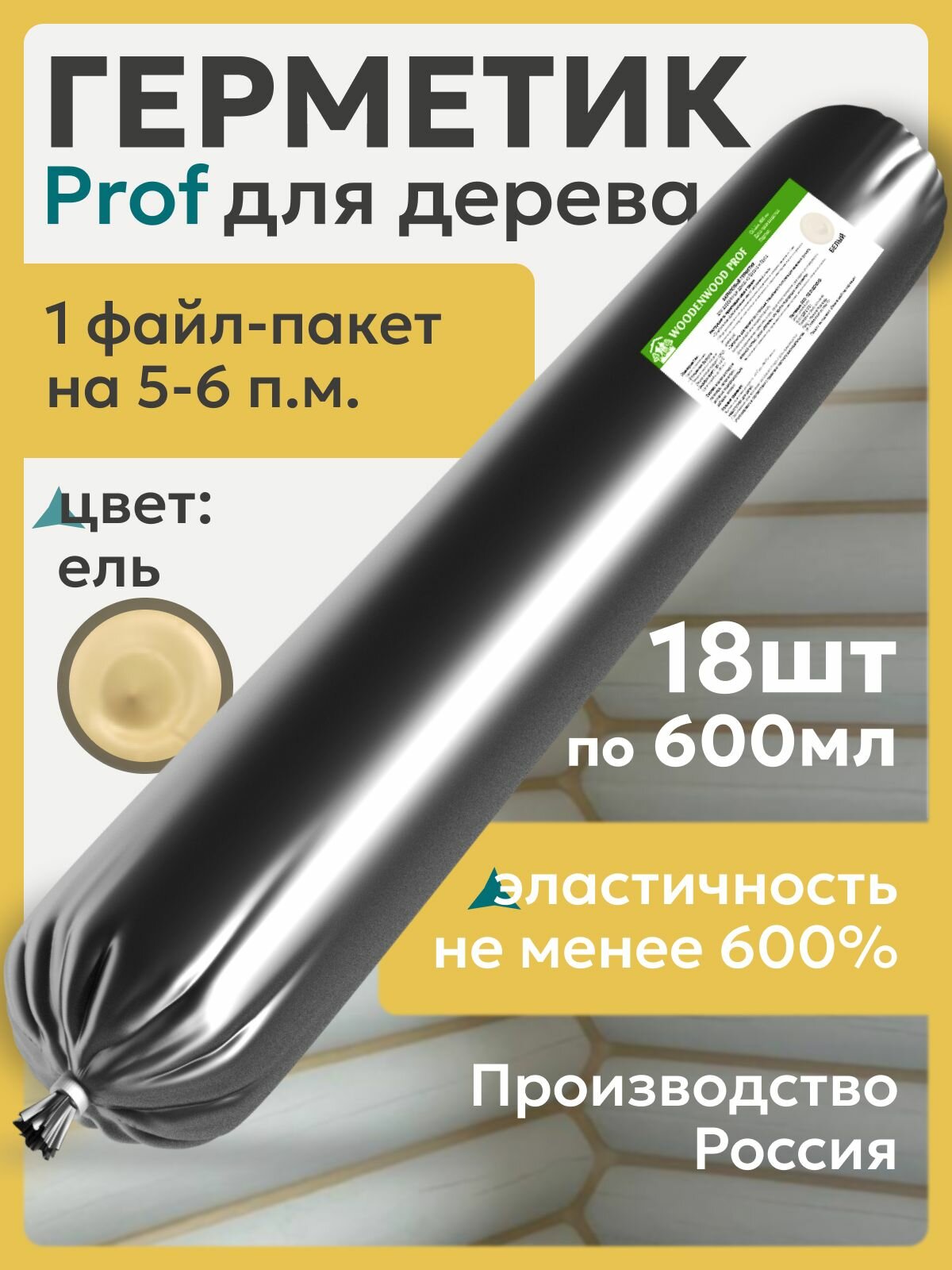 Герметик для дерева WOODENWOOD PROF цвет ель 600 ml 18 шт