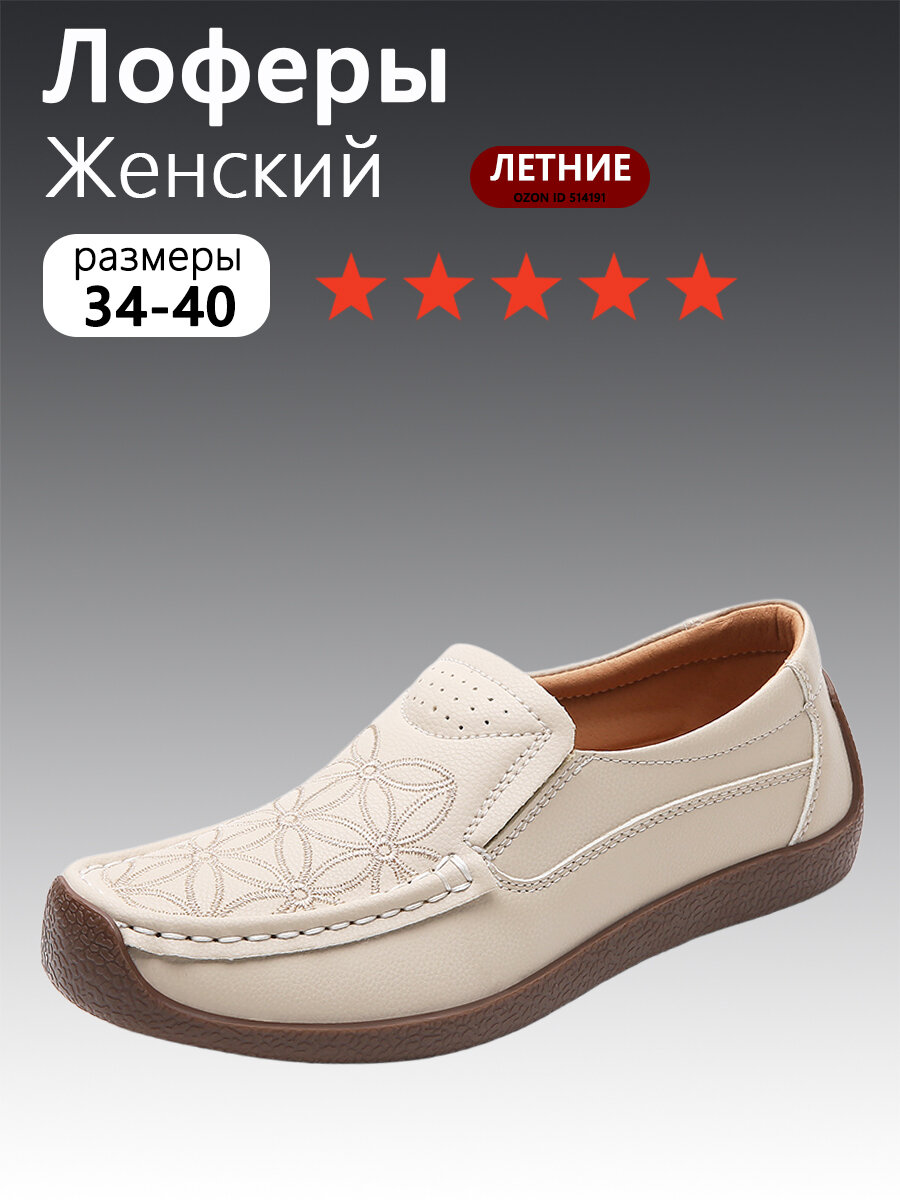 Лоферы