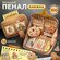 Пенал