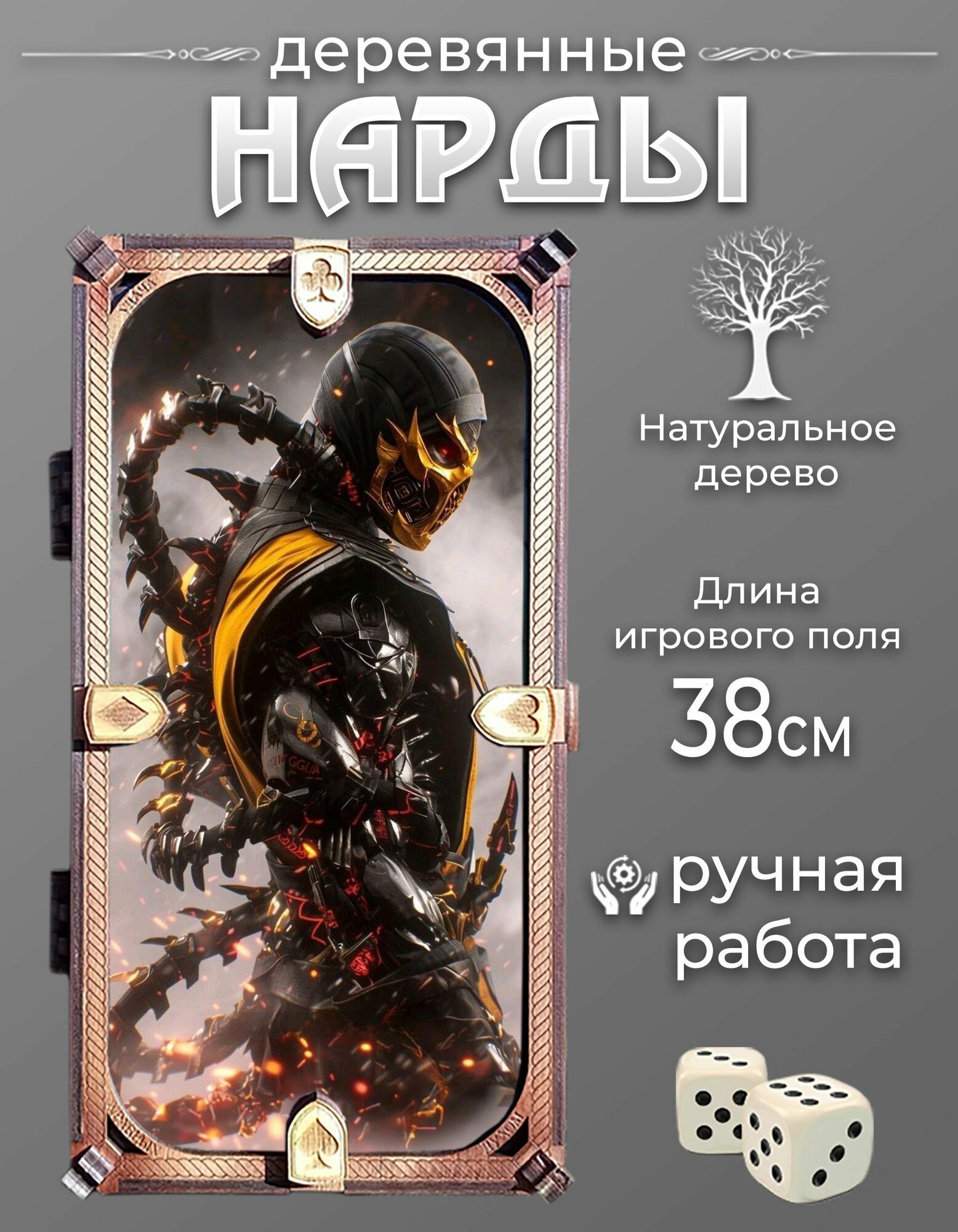 Нарды "Скорпион"