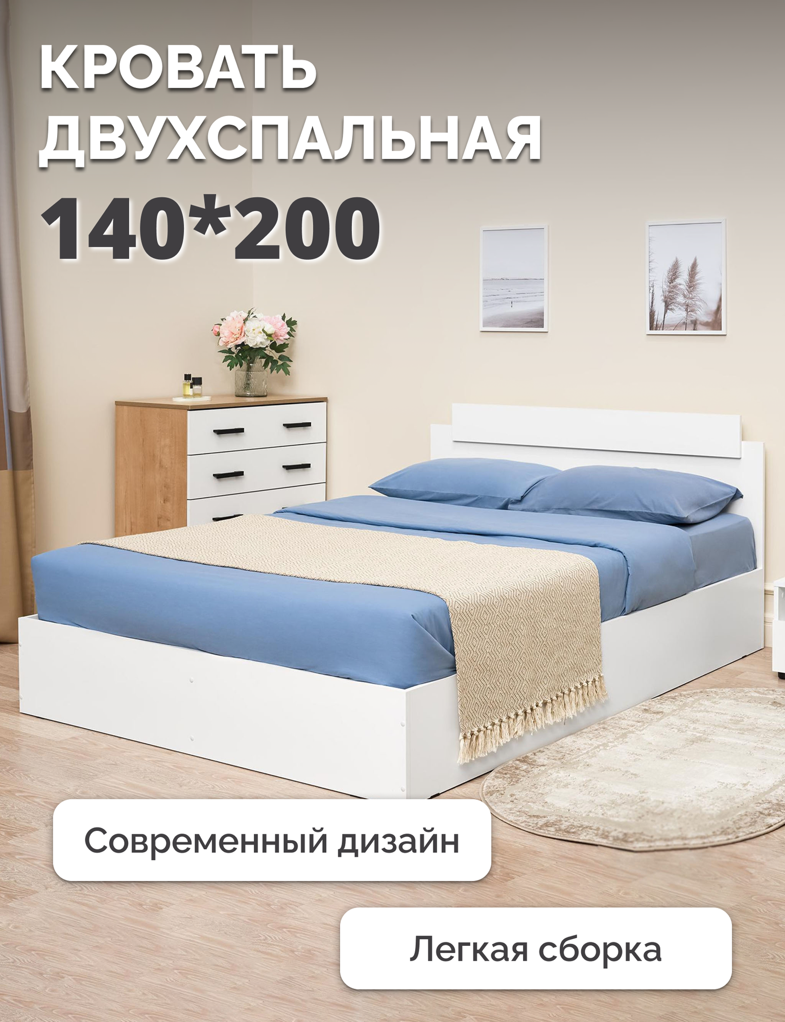 Кровать двухспальная 140х200см с основанием в комплекте Спасибо-Мебель белый гладкий - НН0055