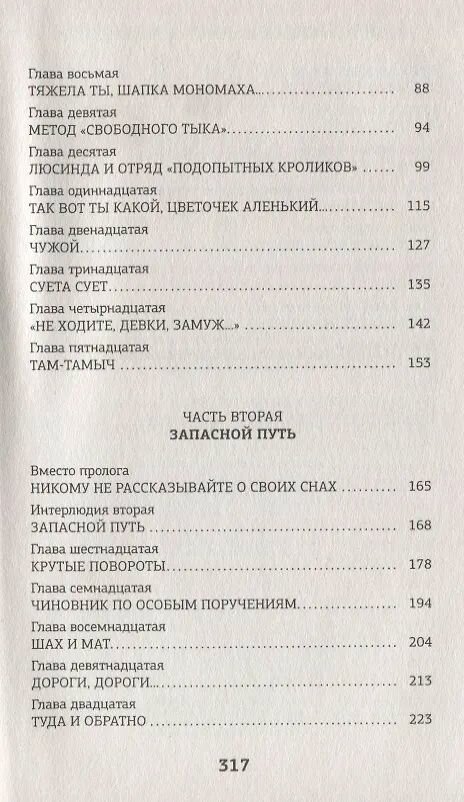 Метро 2035: Царица ночи — фото 1
