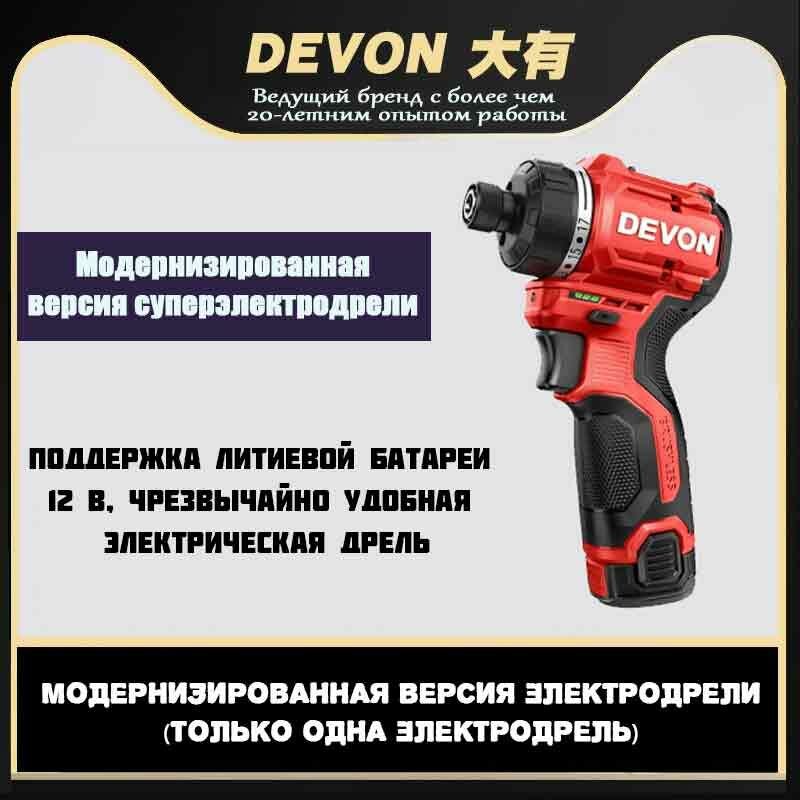DEVON Электрическая дрель-шуруповерт с литиевой батареей 12 В. Нет батареи