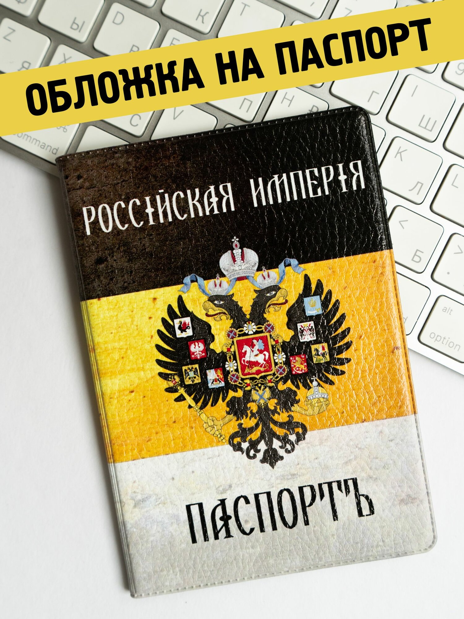 Обложка для паспорта