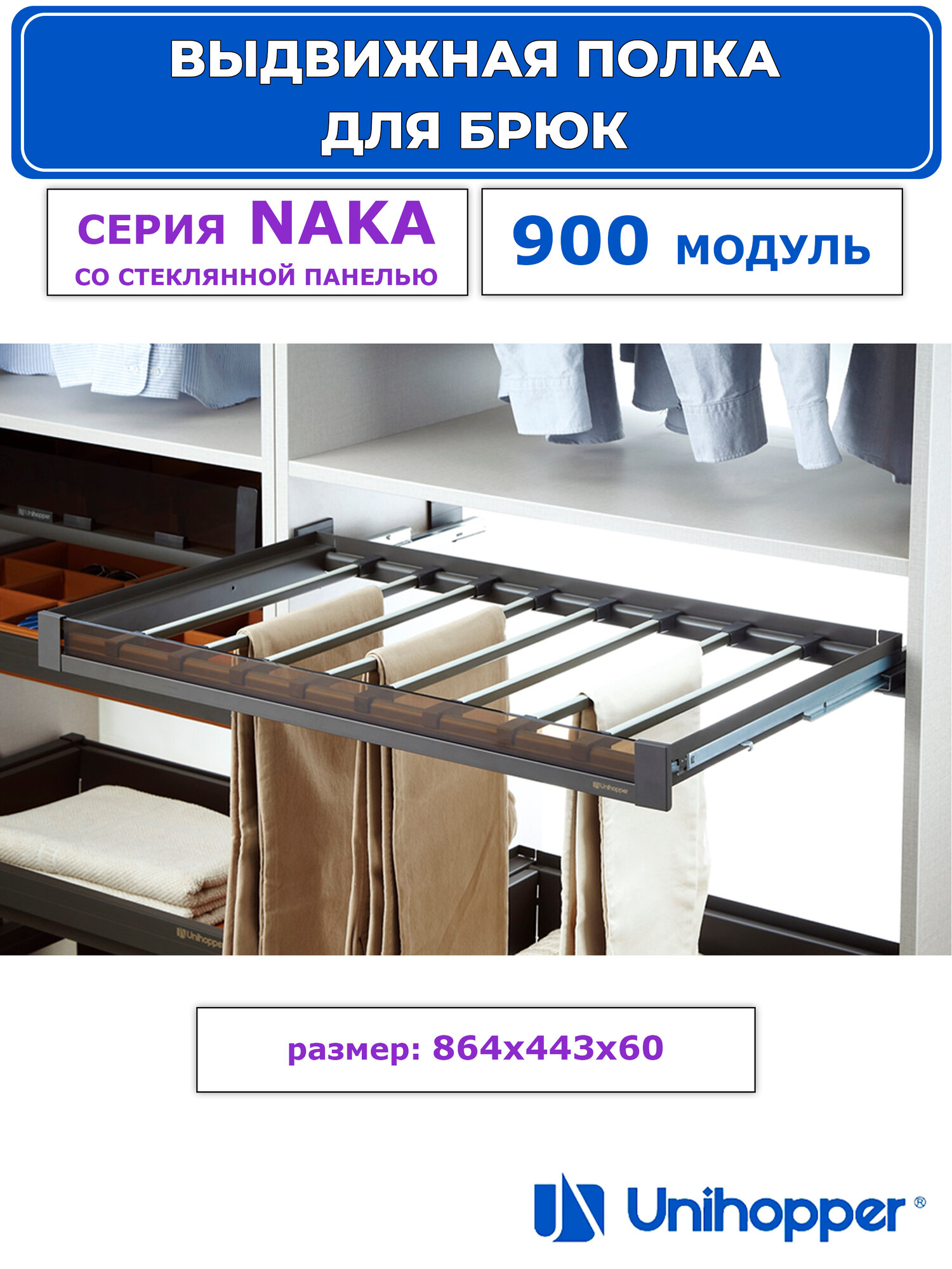 Комплектующие гардеробной системы