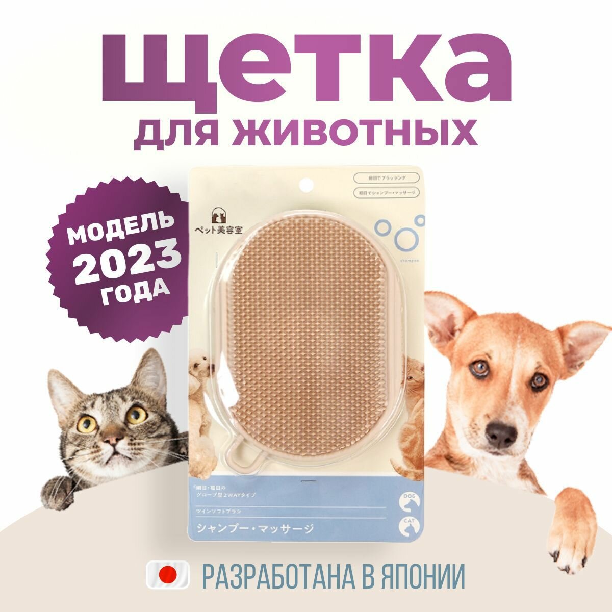 Расческа для животных