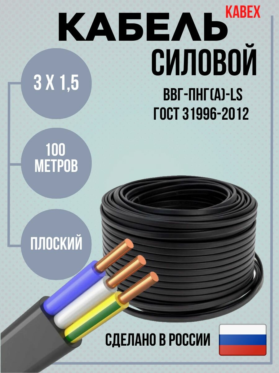 Кабель ВВГ-Пнг(А)-LS 3 х 1.5мм, 100 м ГОСТ