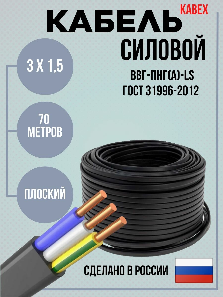 Кабель ВВГ-Пнг(А)-LS 3 х 1.5мм, 70 м ГОСТ