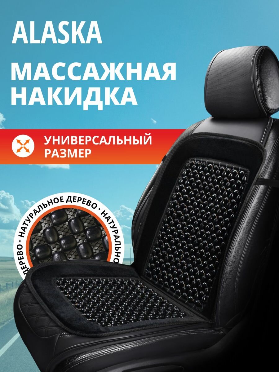 Накидка деревянная массажная Alaska, велюровая подкладка 90*42 см, черный