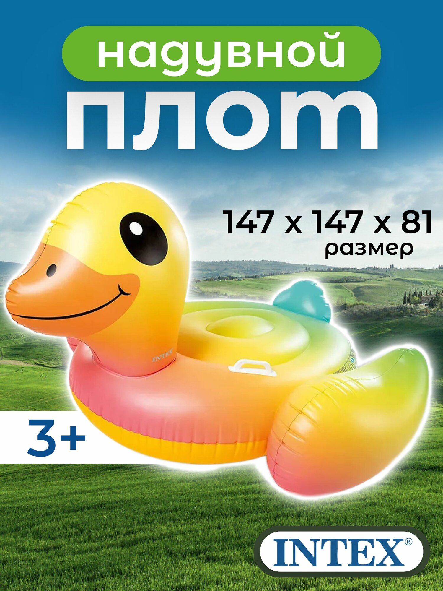 Круг для плавания детский Intex "Желтый утенок", 147х147х81см, от 3 лет, 57556