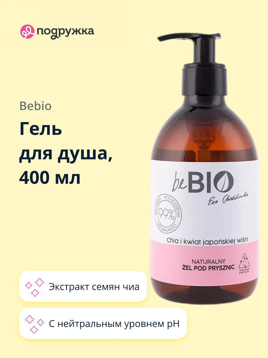 Гель для душа BEBIO с семенами чиа и цветками японской вишни 400 мл